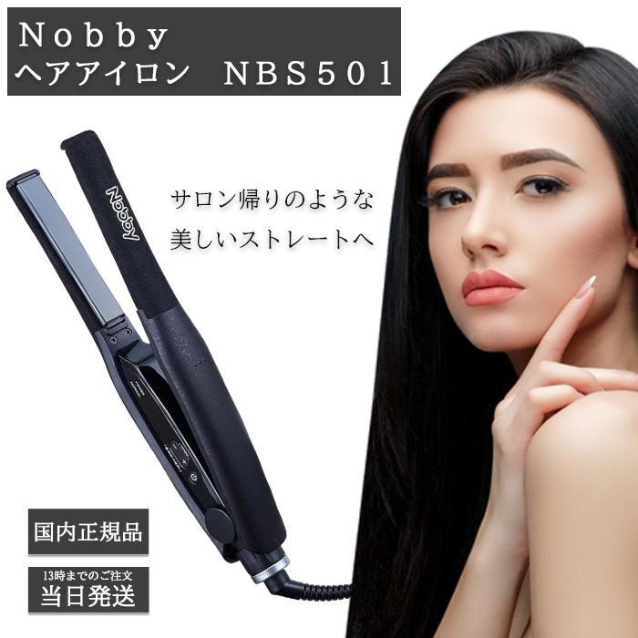 【正規品販売店】 Nobby ヘアアイロン NBS501 ノビー ストレートアイロン 温度調整可能 ストレート ブラシ ミニ nobby 人気 サロン サロンケア : 202468750626 ...
