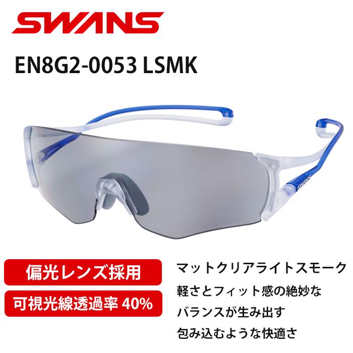 SWANS サングラス E-NOX EIGHT8 G2 スワンズ 野球 スポーツ ジュニア テニス ゴルフ UVカット 99％ メンズ レディース 子供 ブランド 高校野球対応 おしゃれ ...