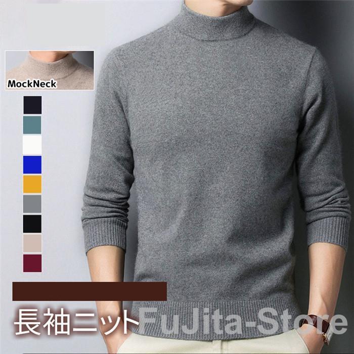 ニット 長袖ニット 無地 メンズ モックネック ハイネック セーター 重ね着 きれいめ 着こなし : riin240831-cx45 : 藤田ストア - 通販 - Yahoo!ショッピング