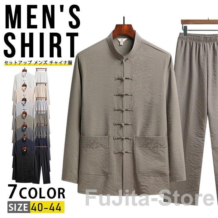 セットアップ メンズ チャイナ服 Point10倍! 上下セット 長袖 綿麻 カジュアル チャイナシャツ カンフーシャツ ロングパンツ ルームウェア : 藤田ストア - 通販 - Yahoo ...