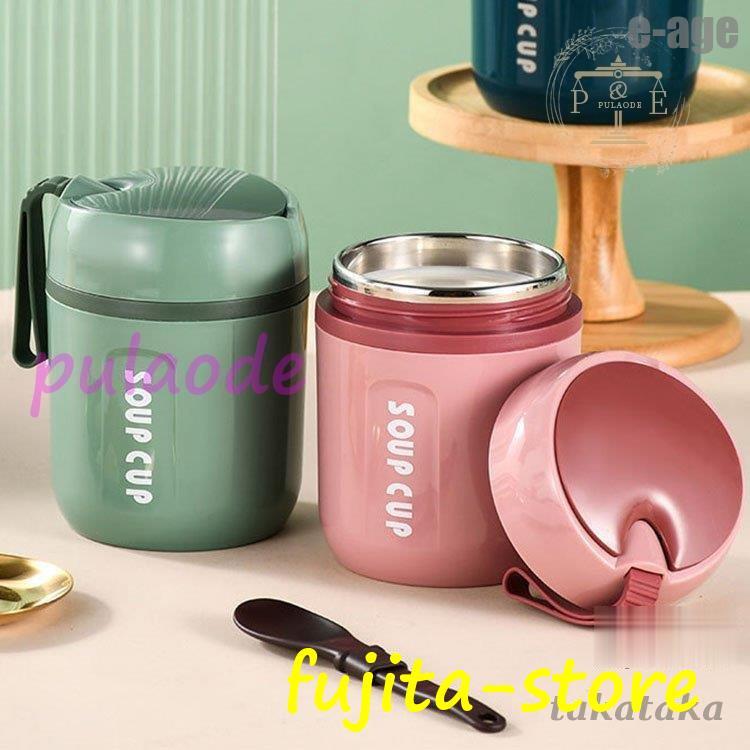 弁当箱 スープポット おしゃれ お弁当箱 保温保冷 ランチジャー フードポット スープジャー 水筒 学校学生 会社出勤 食事用 入社 便利 スプーン付き 480ml 3色 : 藤田ストア ...