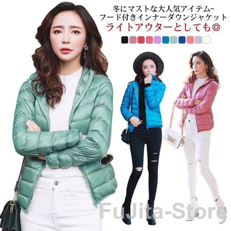 S-8XL！ ダウン レディース ライトダウン フード付き アウター インナーダウン スリム 通勤 オフィス 軽量 薄手 冬服 : 藤田ストア - 通販 - Yahoo!ショッピング