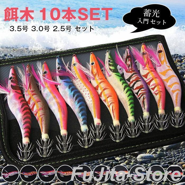 エギ 3.5号 3.0号 2.5号 セット 10本 餌木 エギング 光る 夜光 グロー ケイムラ : 藤田ストア - 通販 - Yahoo!ショッピング
