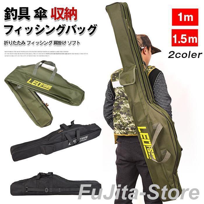 フィッシングバッグ ロッドケース 釣り竿 ケース 釣竿ケース ソフト 折りたたみ : 藤田ストア - 通販 - Yahoo!ショッピング
