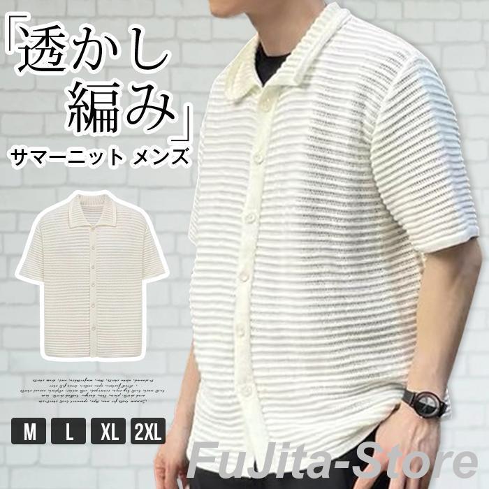透かし編み サマーニット メンズ トップス 半袖シャツ 無地 薄手 デザイン 編みシャツ : 藤田ストア - 通販 - Yahoo!ショッピング