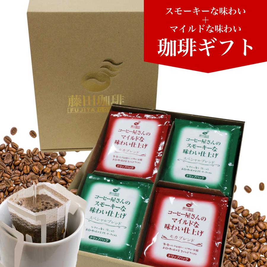 藤田珈琲（Fujita Coffee） ギフトに最適 スモーキーな味わいのスペシャルブレンド 12袋 マイルドな味わいのモカブレンド 12袋 ...