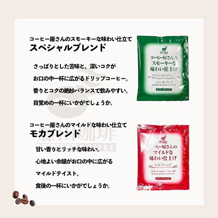 藤田珈琲（Fujita Coffee） ギフトに最適 スモーキーな味わいのスペシャルブレンド 12袋 マイルドな味わいのモカブレンド 12袋 ...