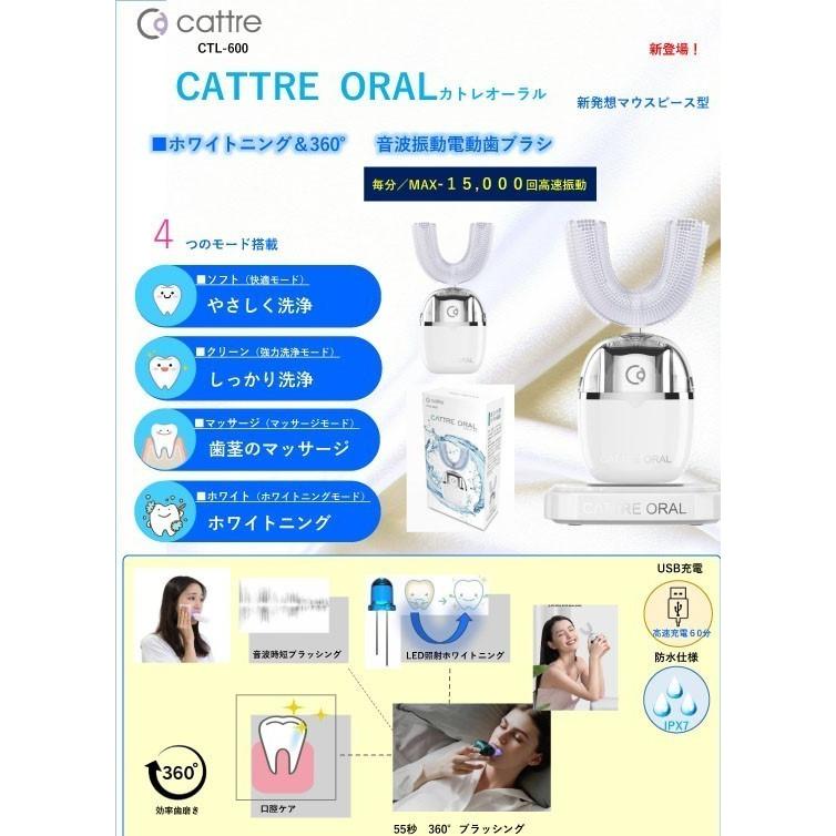 CATTRE カトレ CTL-600 音波振動・U型電動歯ブラシ 口腔ケア 美白 ホワイトニング 高速ブラッシング マウスケア 口腔洗浄 : よっしーNET - 通販 - Yahoo!ショッピング