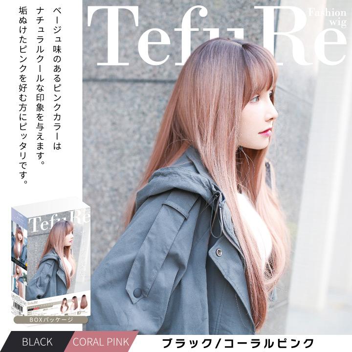 TefuRe 送料無料 ウィッグ ロング 黒 ピンク ブルー 白 緑 赤 TefuRe 送料無料 ウィッグ ロング 黒 ピンク ブルー 白 緑 赤