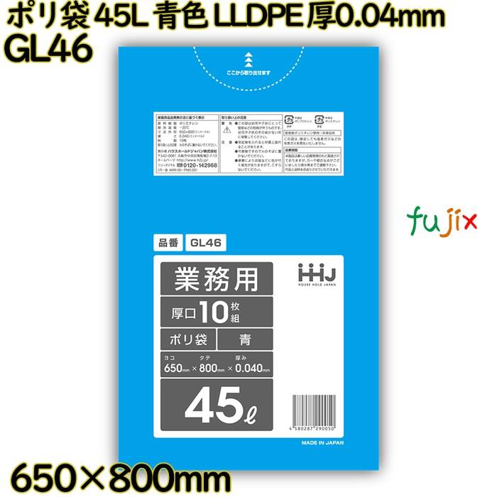 【3ケース分】ポリ袋 45L 青色 LLDPE 厚0.04mm 1200枚(10枚×40冊／ケース×3ケース） GL46 ハウスホールドジャパン : 4580287290050-3cs ...