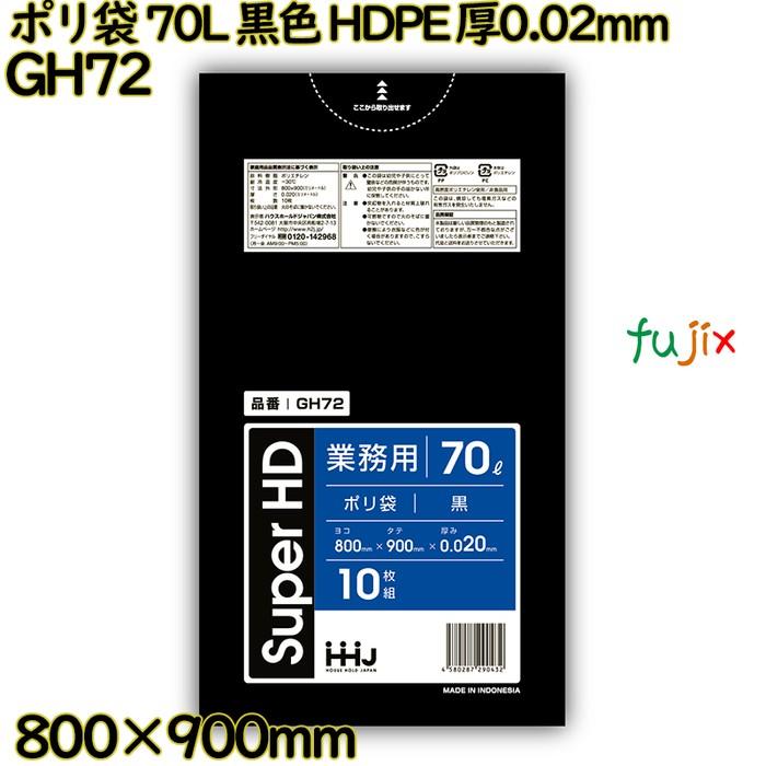 ハウスホールドジャパン 【3ケース分】ポリ袋 70L 黒色 HDPE 厚0.02mm 1800枚(10枚×60冊／ケース×3ケース） GH72 : 業務用消耗品通販.com Yahoo!店 ...