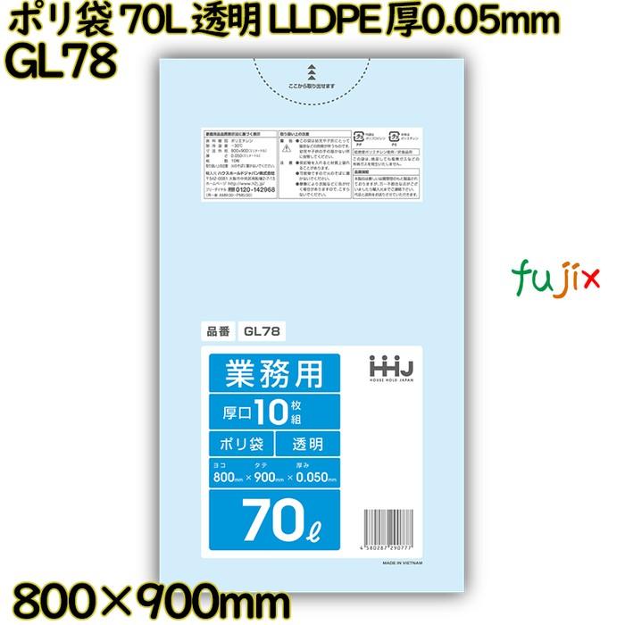 ハウスホールドジャパン 【3ケース分】ポリ袋 70L 透明 LLDPE 厚0.05mm 900枚(10枚×30冊／ケース×3ケース） GL78 : 業務用消耗品通販.com Yahoo!店 ...