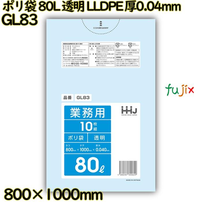 ハウスホールドジャパン 【3ケース分】ポリ袋 80L 透明 LLDPE 厚0.04mm 900枚(10枚×30冊／ケース×3ケース） GL83 : 業務用消耗品通販.com Yahoo!店 ...