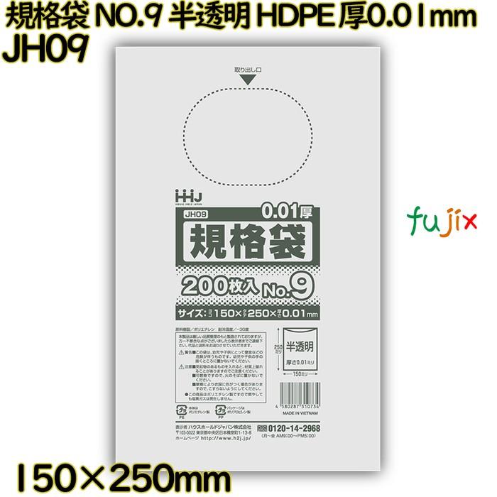 ハウスホールドジャパン 【3ケース分】規格袋 NO.9 半透明 HDPE 厚0.01mm 84000枚(200枚×140／ケース×3ケース ...