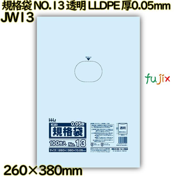 ハウスホールドジャパン 【3ケース分】規格袋 NO.13 透明 食品検査適合 LLDPE 厚0.05mm 6000枚(100枚×20／ケース×3ケース） JW13 : 業務用消耗品通販.com ...