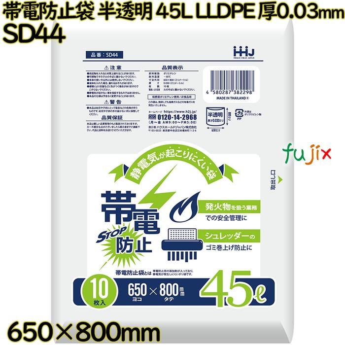 【3ケース分】帯電防止袋 ポリ袋 半透明 45L LLDPE 厚0.03mm 1200枚(10枚×40冊／ケース×3ケース） SD44 ハウスホールドジャパン : 4580287382298 ...