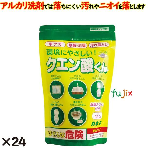 カネヨ石鹸 クエン酸くん 330g 24個／ケース 粉末洗剤 クエン酸 掃除【390022】 : 業務用消耗品通販.com Yahoo!店 - 通販 - Yahoo!ショッピング