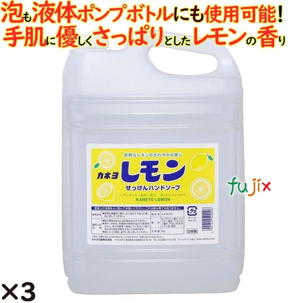 カネヨ石鹸 【廃番】カネヨレモンせっけんハンドソープ 5kg 3個／ケース ハンドソープ 詰め替え【701019】 : 業務用消耗品通販 ...