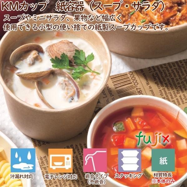 テイクアウト容器 スープ レンジ対応 KM95-270本体 白 1000個（50個×20袋）／ケース 業務用 54920（61237 ...