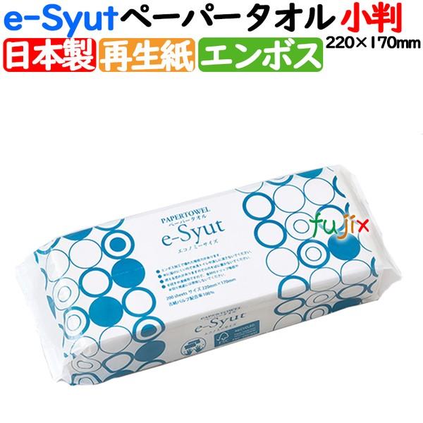 ペーパータオル 業務用 エシュット 小判 200枚×49袋／ケース e-Syut エコノミー 日本製 : 業務用消耗品通販.com Yahoo ...