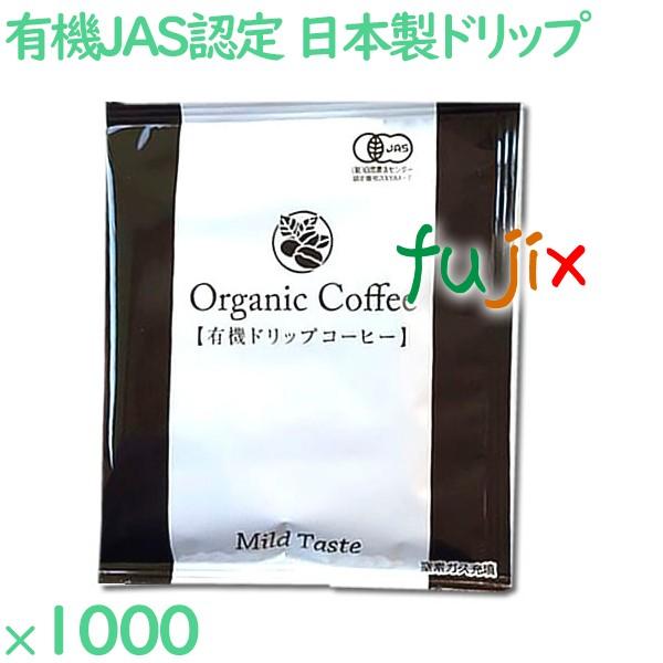 有機ドリップコーヒー 1000袋／ケース DTC-08 ホテルアメニティ 日本製 コーヒー まとめ買い : 業務用消耗品通販.com ...