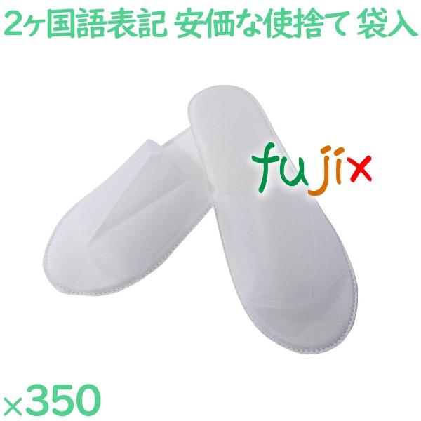 使い捨てスリッパ 業務用 個包装 不織布スリッパ（袋入） 350足／ケース SYZR-1000 まとめ買い : 業務用消耗品通販.com Yahoo!店 - 通販 - Yahoo!ショッピング