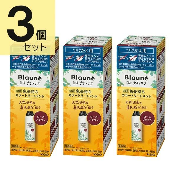 ブローネ リライズ ローズブラウン 花王 ナチュリラ 色長持ちカラートリートメント つけかえ (155g) 3本セット : セイムスオンラインYahoo!店 - 通販 - Yahoo!ショッピング