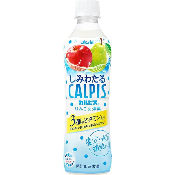 カルピス しみわたるカルピス りんご＆洋梨 490ml×24本入り (1ケース) : セイムスオンラインYahoo!店 - 通販 - Yahoo!ショッピング