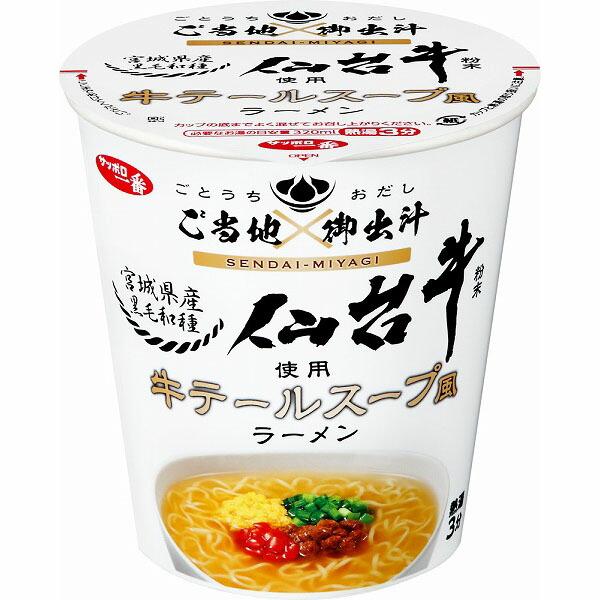 サッポロ一番 ご当地×御出汁 仙台牛粉末使用 牛テールスープ風ラーメン 62g（めん50g）×12個(1ケース) : 4901734052999 : セイムスオンラインYahoo!店 - 通販 ...