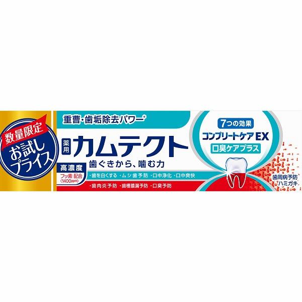 カムテクト コンプリートケアEX 口臭ケアプラス 1400ppm お試し品 (95g)【医薬部外品】 : セイムスオンラインYahoo!店 - 通販 - Yahoo!ショッピング