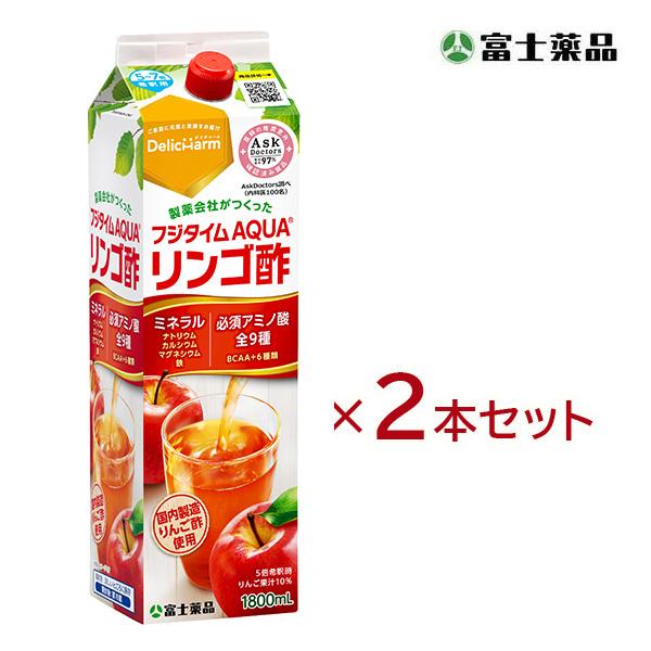 富士薬品 りんご酢 フジタイムAQUA 2025 1800mL 2本セット : セイムスオンラインYahoo!店 - 通販 - Yahoo!ショッピング