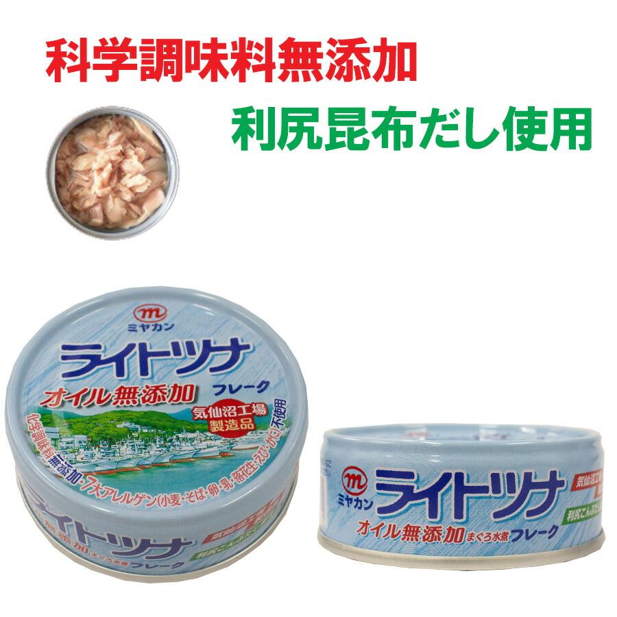 ミヤカン ライトツナフレークオイル無添加 70g×24個【ツナ缶】【ノンオイル】低カロリー : ふかひれ本舗 - 通販 - Yahoo!ショッピング