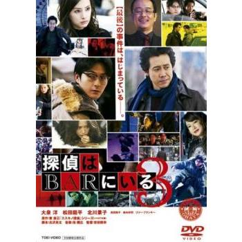 探偵はBARにいる3 レンタル落ち 中古 DVD 東映 : 339369 : フクフクらんどヤフーショップ - 通販 - Yahoo!ショッピング