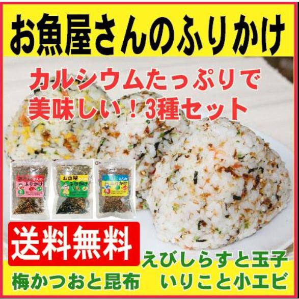 お魚屋さんのふりかけ 小袋 45g3種 香川県漁連 : 吹上亭Yahoo!店 - 通販 - Yahoo!ショッピング