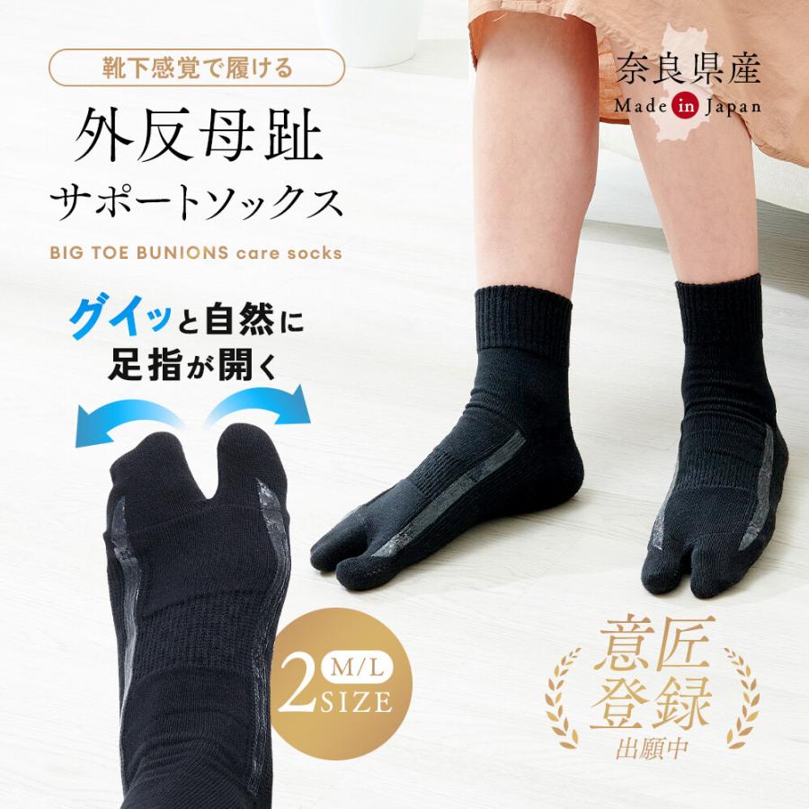 アイメディア 外反母趾サポートテーピング編靴下 ソックス 外反母趾 サポート 足指 広げる 足袋 ショート丈 薄手 ズレにくい 履き口 やわらか ブラック 日本製 レディース : いいもの福キ ...