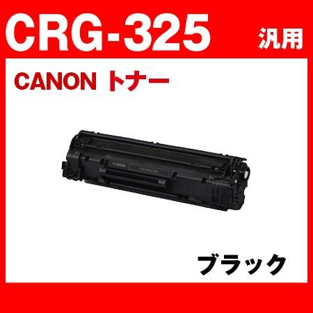 【CRG-325】CANON CRG-325 （ブラック） キヤノン 互換トナーカートリッジ : crg-325 : ふくふくヤフーショップ ...