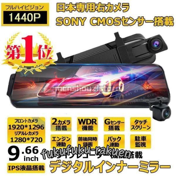 ドライブレコーダー ミラー型 日本製 センサー 前後 2カメラ 右ハンドル 1296P 10.0インチ ノイズ対策済 Gセンサー 駐車監視 ...