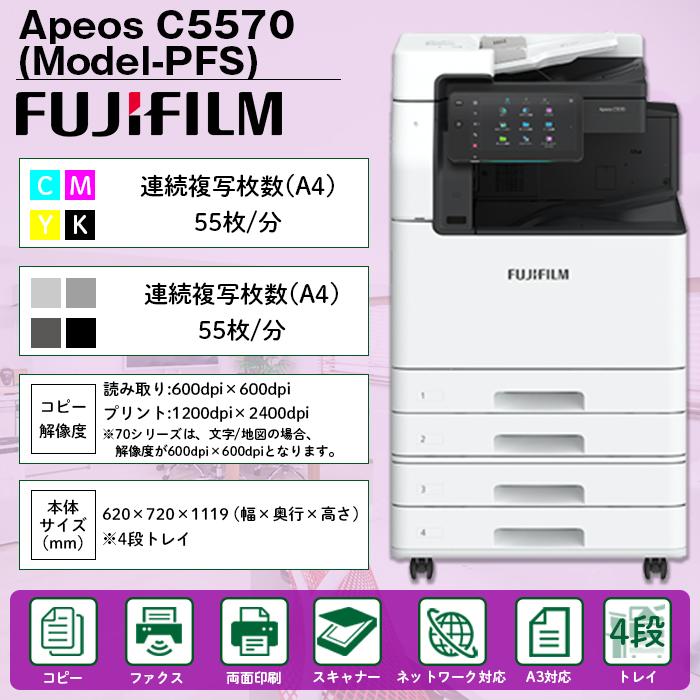 複合機 業務用 本体 FUJIFILM 富士フイルム Apeos C5570 4段 複合機 業務用 本体 FUJIFILM 富士フイルム Apeos C5570 4段