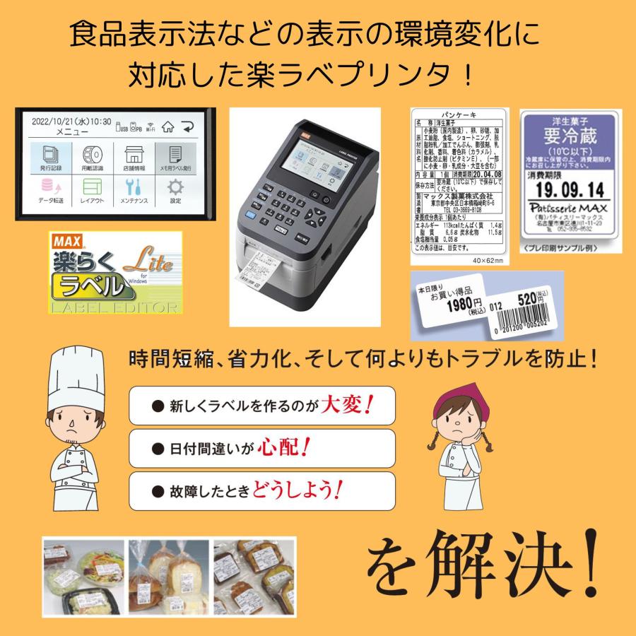 マックス ラベルプリンタ 感熱ラベルプリンタ LP-503S2/BASIC 食品表示法 原材料 ラベル作成 簡単 有線LAN 栄養成分表示対応 令和対応 : FUKUHIRADO - 通販 ...
