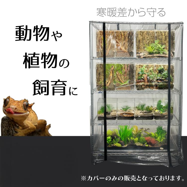 保温ラックカバー TOP-RC174 TOPCREATE(トップクリエイト) 91.5×46×174cmまで : 福桃ランド - 通販 - Yahoo!ショッピング