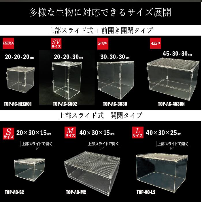 アクリルケージ S クリア TOP-AC-S2 TOPCREATE(トップクリエイト) 爬虫類 両生類 全面アクリル 格安 20×30×15サイズ : 福桃ランド - 通販 - Yahoo ...