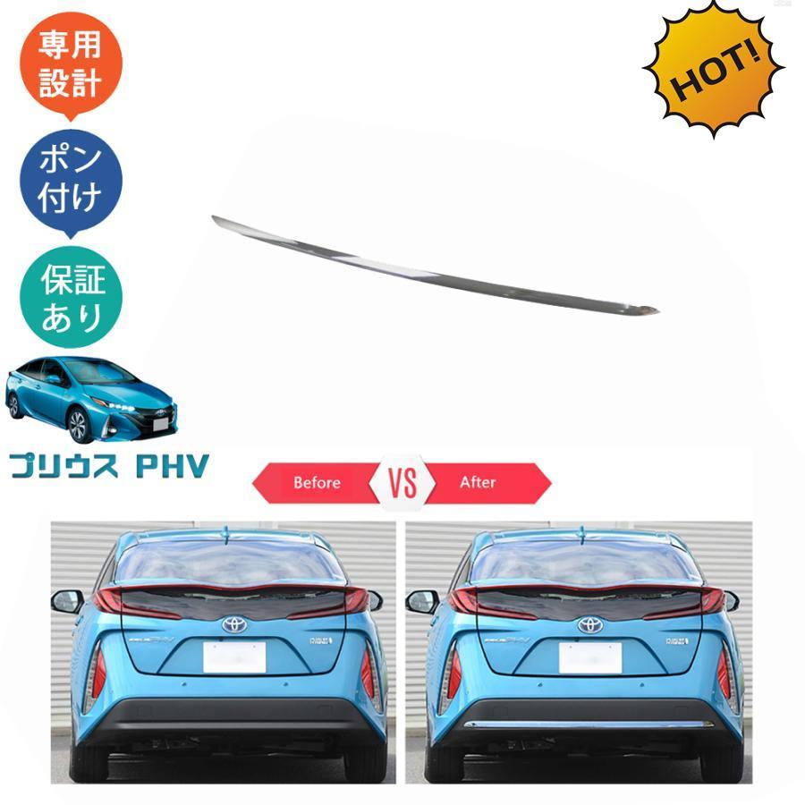 プリウスPHV ZVW52 アクセサリー パーツ リアバンパーガーニッシュ リアバンパーガード : 福永商店 - 通販 - Yahoo!ショッピング