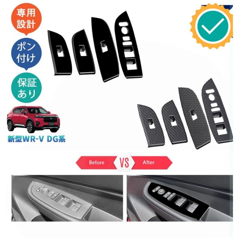新型WR-V WR-V wrv DG系 X Z Z+ パーツ 内装 ドレスアップ オシャレ パワーウィンドウスイッチガーニッシュ ドアパネルカバー : 福永商店 - 通販 - Yahoo!ショッピング