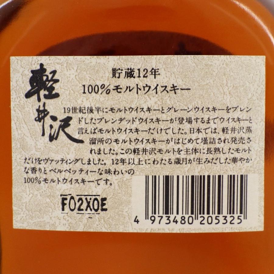 ※大阪府内限定配送※ メルシャン 軽井沢 貯蔵12年 100%モルトウイスキー 箱付き 未開栓 700ml 40% ★送料無料 ウイスキー ...
