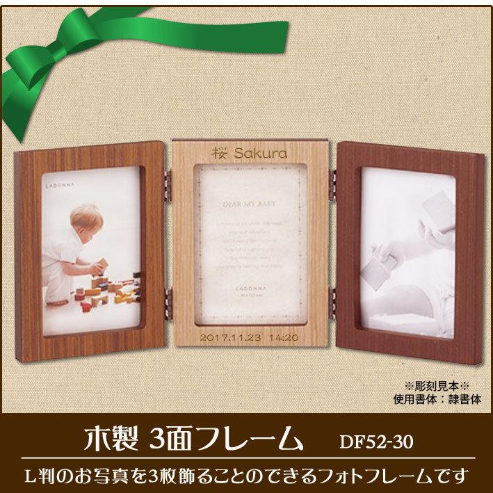 フォトフレーム 名入れ DF52-30 RADONNA 壁掛け 多面 出産祝い 記念品 BABY お祝い 還暦 名前入り プレゼント 結婚祝い ...