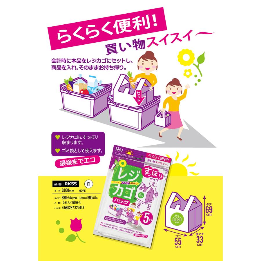 ハウスホールドジャパン ポリ袋 レジかご用 レジカゴバッグ 白色 300枚入 RK55 : 袋の王国 - 通販 - Yahoo!ショッピング