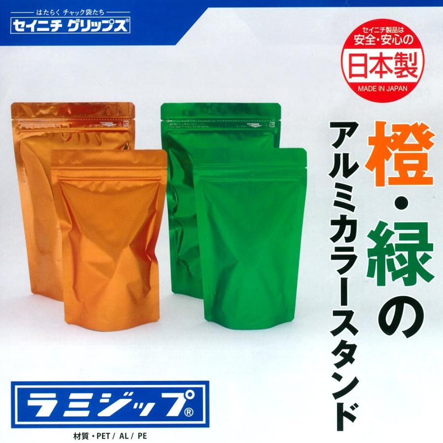 ラミジップ AL-1216 スタンドパック アルミ カラータイプ 全5色 160