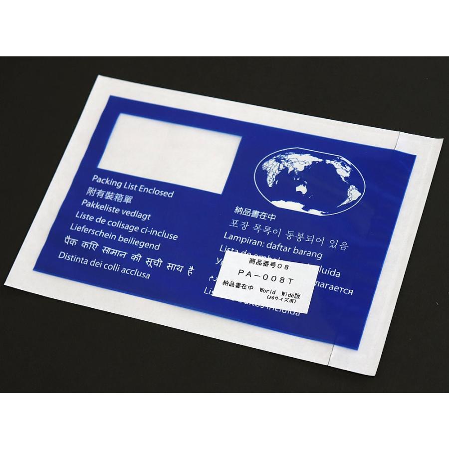デリバリーパック 納品書在中 WorldWide版（A6サイズ用） 130x190mm 2000枚入 PA-008T :2350-00008-0101:袋の王国 - 通販 - Yahoo!ショッピング
