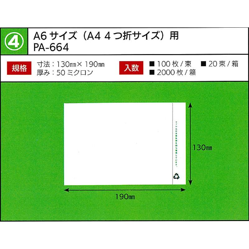 再生PE デリバリーパック 環境対応 完全密封タイプ A6サイズ（A4用紙四つ折りサイズ）用 2000枚入 PA-664 :2350-00077-0101:袋の王国 - 通販 - Yahoo ...