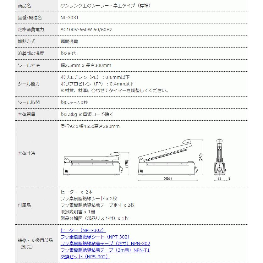 石崎電機製作所 SURE（シュアー） 卓上シーラー NL-303J : 袋の王国 - 通販 - Yahoo!ショッピング